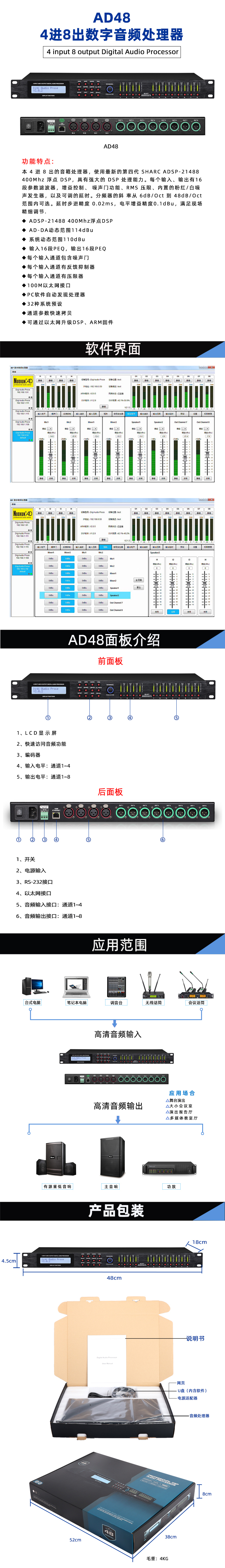 AD48四进八出专业数字音频处理器-音频处理器-恩平市诺讯电声科技器材厂 视频会议设备_麦克风厂家_会议设备_数字音频_诺讯电声科技-有线无线 ...
