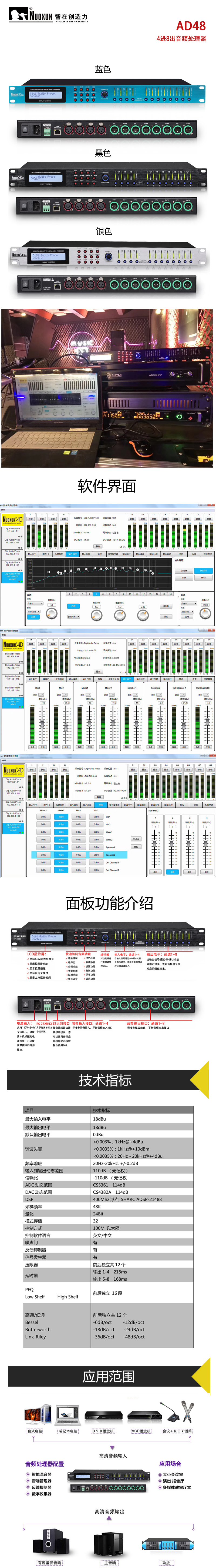 AD48四进八出专业数字音频处理器-音频处理器-恩平市诺讯电声科技器材厂 视频会议设备_麦克风厂家_会议设备_数字音频_诺讯电声科技-有线无线 ...